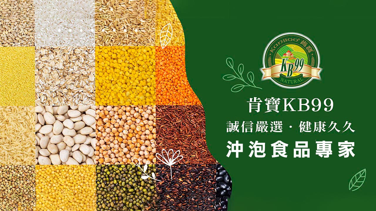肯寶 KB99 官方商城丨誠信嚴選 • 健康久久