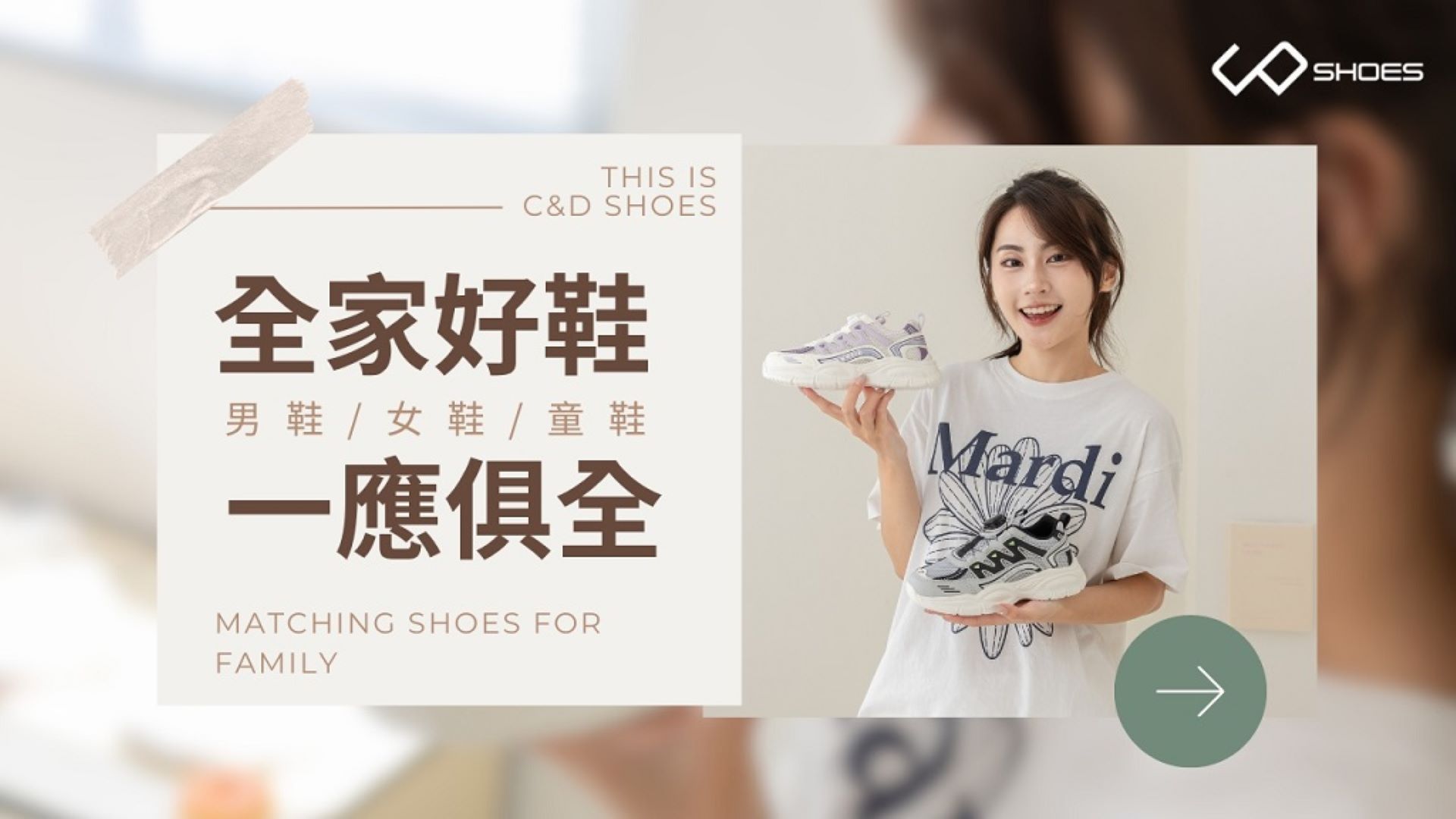 C&D官方購物網站－全家好鞋，一應俱全！