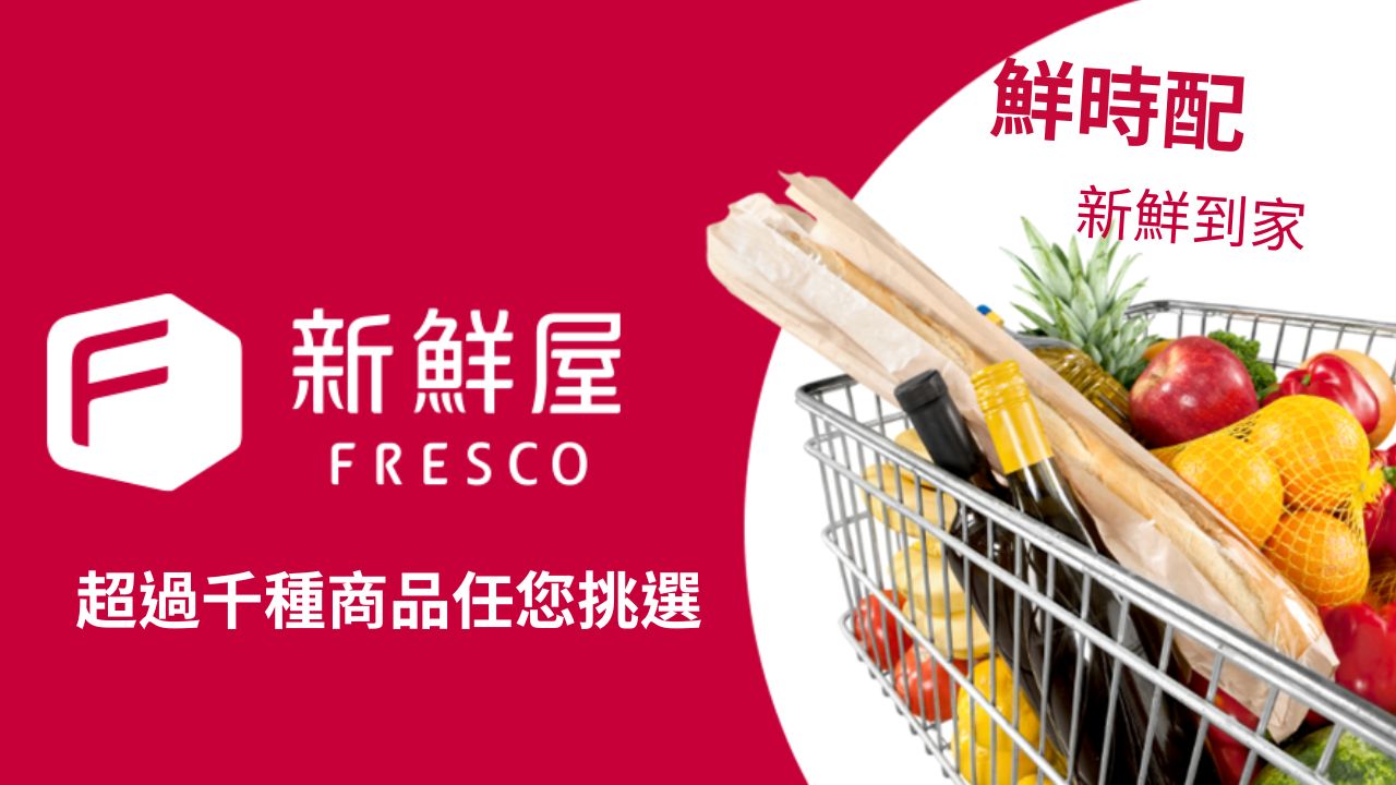 新鮮屋FRESCO