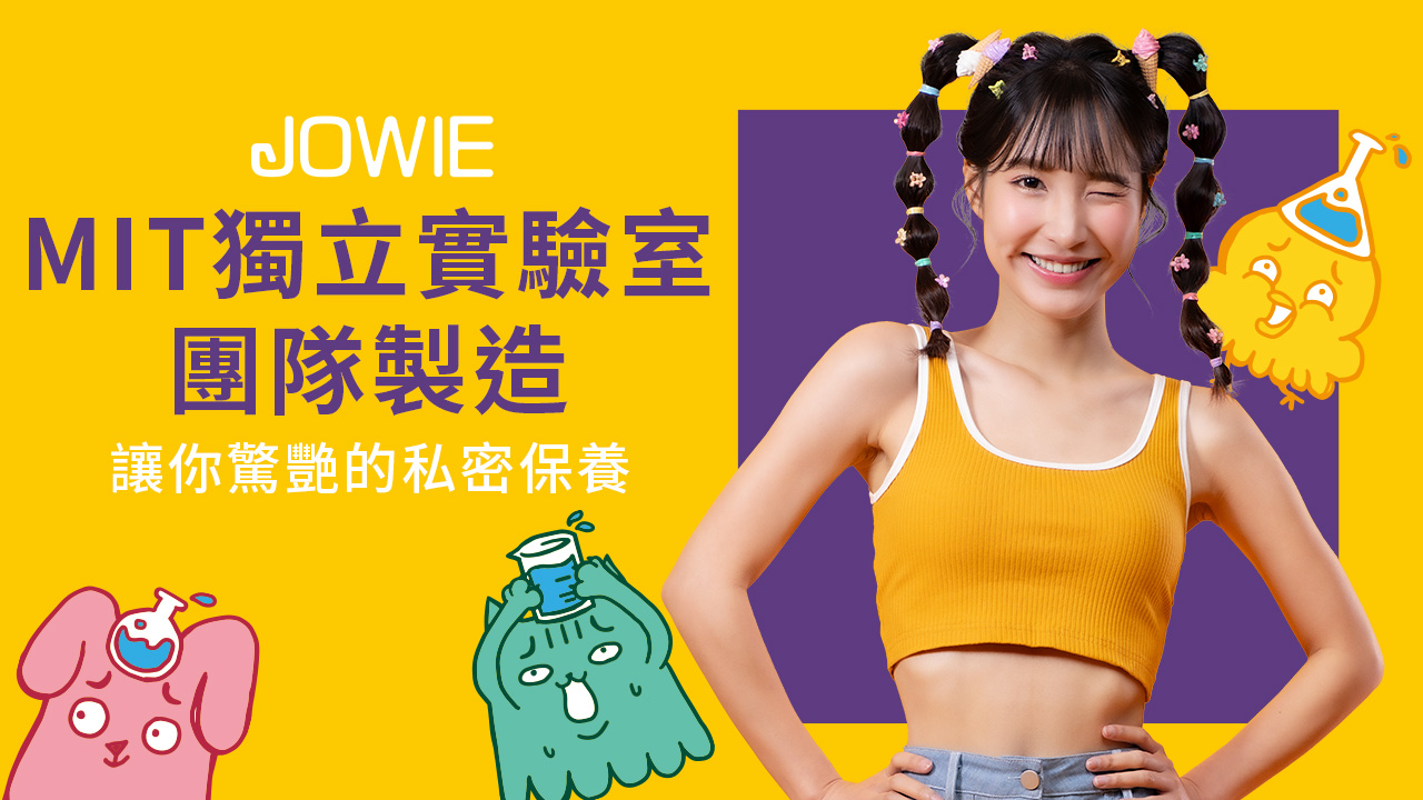 JoBeauty 就愛美一刻