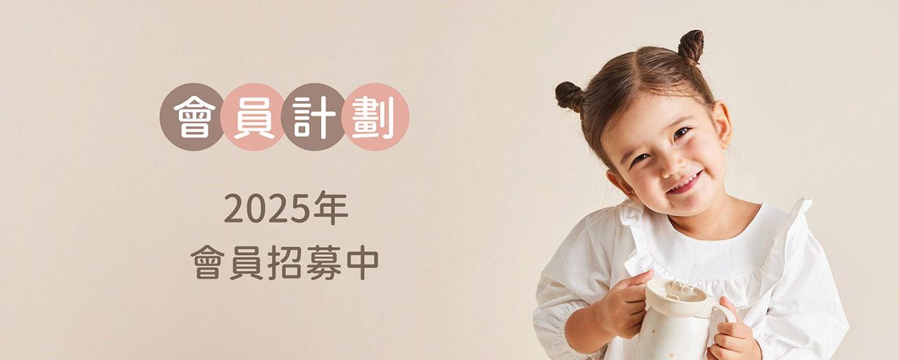 台灣利其爾 Richell Taiwan 官方線上購物網 - 2025年會員計劃