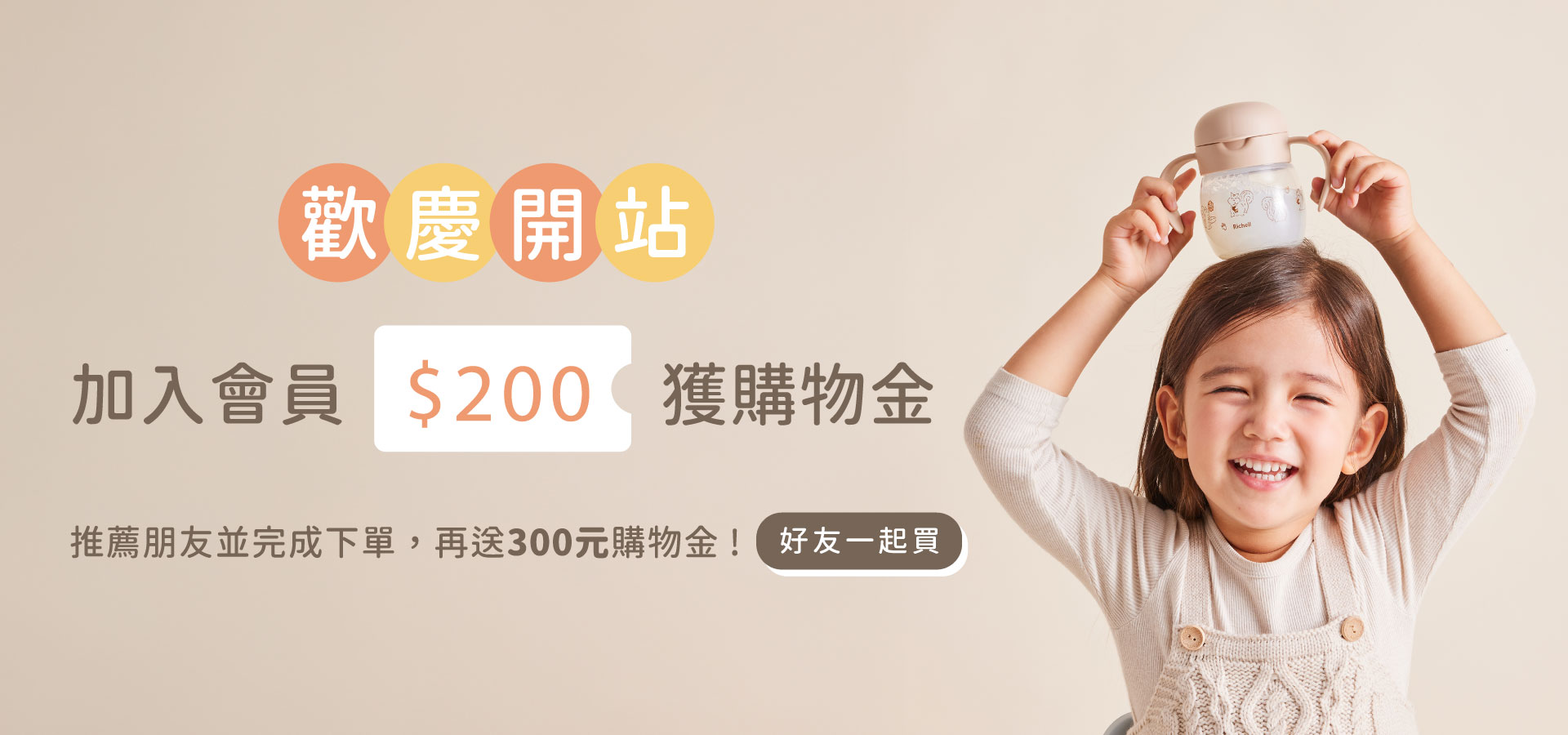 台灣利其爾 Richell Taiwan 官方線上購物網