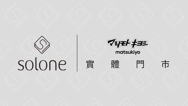 Solone實體通路門市資訊